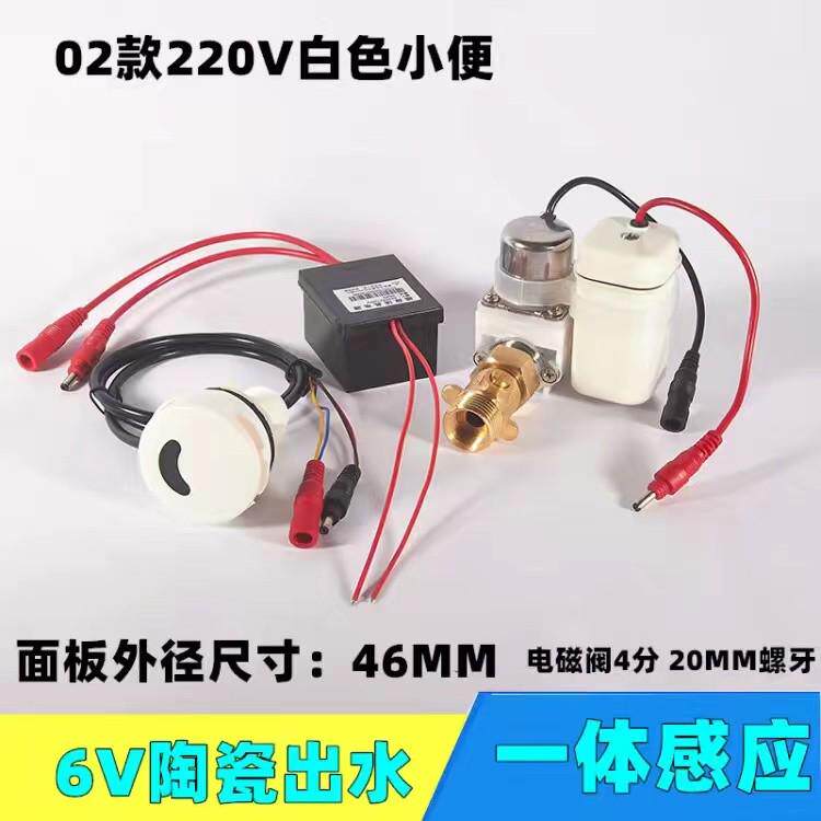 红外线小便池感应器全自动一体化陶瓷小便斗冲水器电磁阀尿兜配件