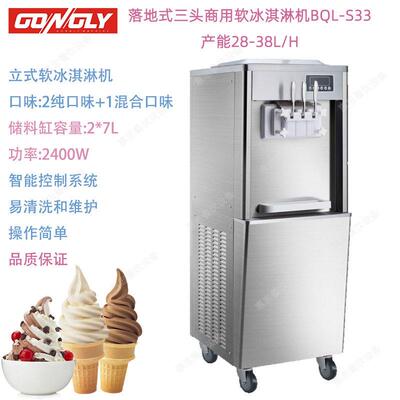 GUANGLI广力BQL-S33立式商用软冰淇淋机每时28-38L雪糕机ICECREAM