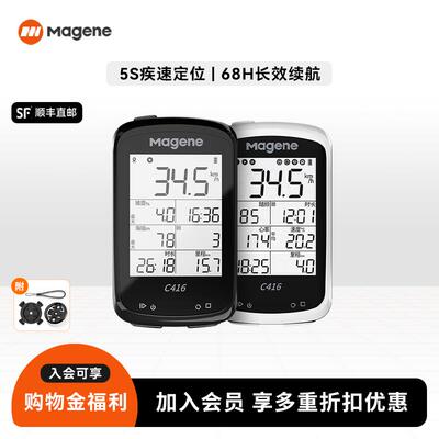 Magene迈金C416智能GPS防水无线 线码表 中文介面适用山地与公路