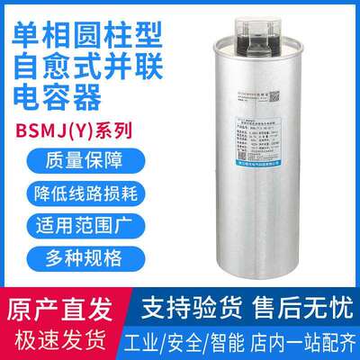 直销单相圆柱型自愈式并联电容器BSMJ(Y)系列电力补偿器