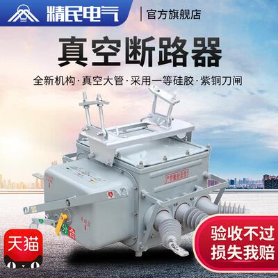 晶民高压真空断路器Zw20-12F/630A智能柱式真空开关，带Pt门狗