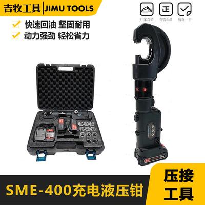 充电液压钳SME-400黑色数显款迷你式电动压线钳直柄小型便携电工