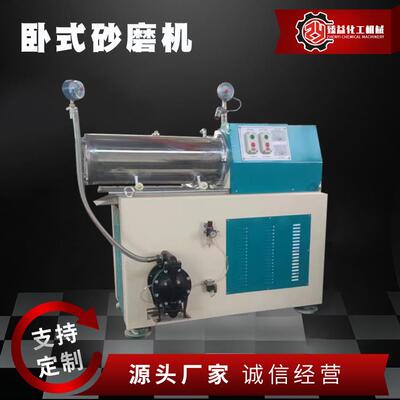 化工卧式砂磨机油漆涂料乳胶漆研磨机型号齐全欢迎咨询