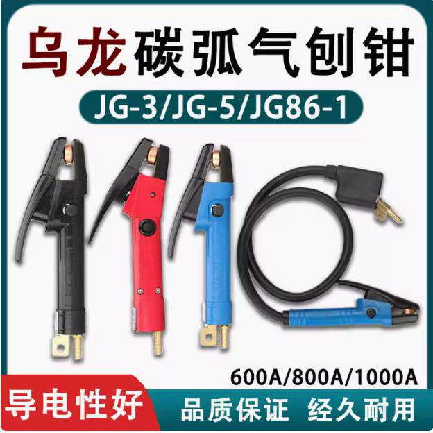 碳弧气刨配件上海星撩乌龙不带线气刨枪头气刨钳焊枪电焊机