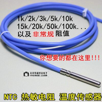 NTC热敏电阻温度感测器1k 2k 3k 5k 10k 15k 20k 50k 100k 防水型