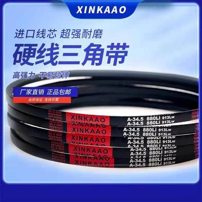 鑫凯奥橡胶传动带三角皮带B型 B1820 B1829 B1830 1850 1854 1880
