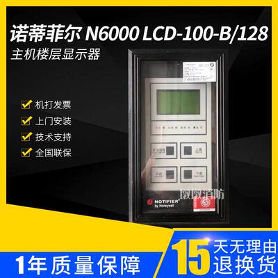 诺蒂菲尔N-LCD-100-B/64/128/256楼层显示器 N6000主机层显 现货
