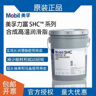 力富 SHC 007 100 220 221 460合成 高温润滑脂专用16kg