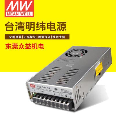 明纬开关电源 明纬防水电源 350W开关电源 NES-350-36