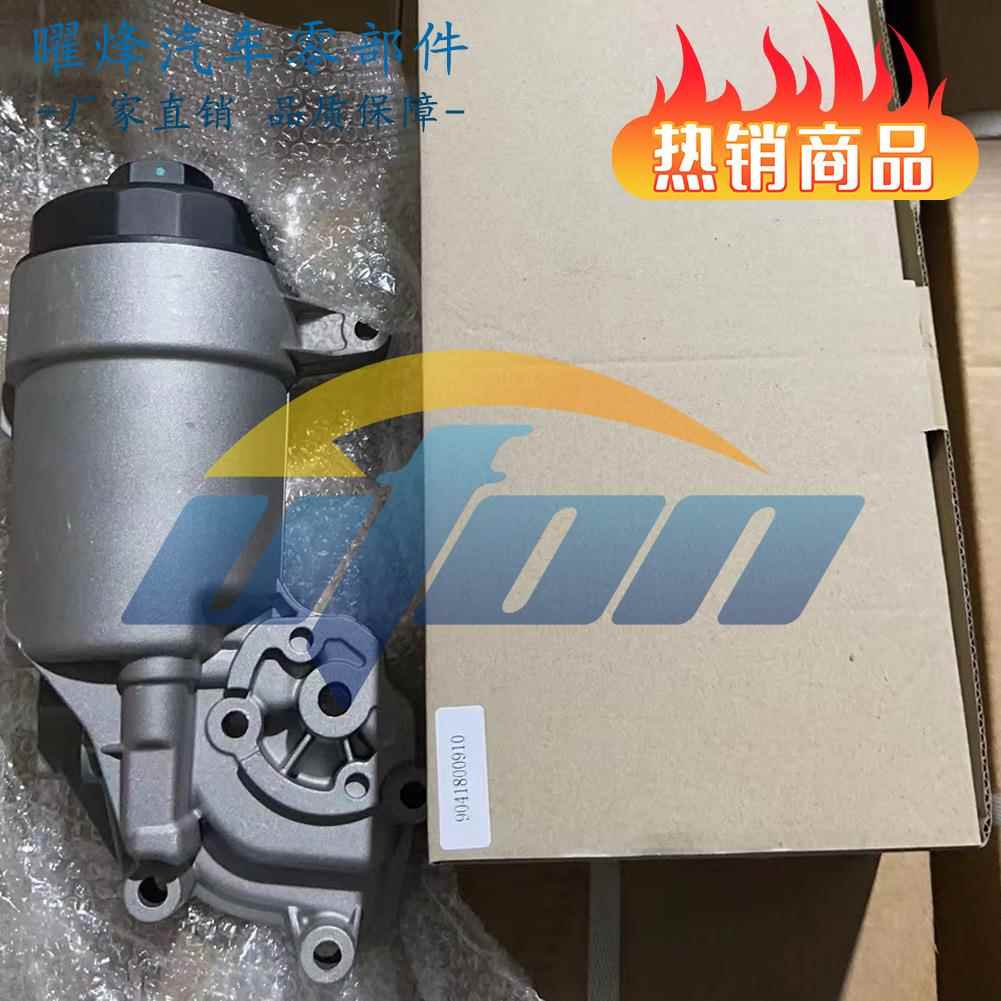 温州曜烽 机油滤清器底座 9041800910