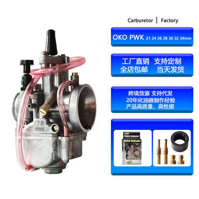 OKO摩托车PWK化油器21 24 26 28 30 32 34mm水喷款带修理包、接口