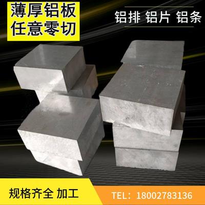 5A06/5754中厚铝合金板7A04航空铝板6082铝排条铝块7050铝板零切