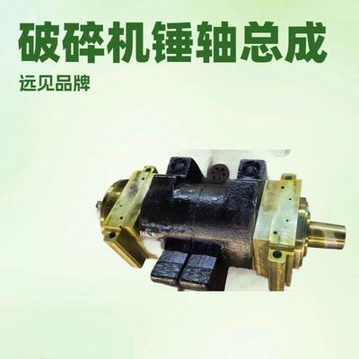 PLM3000型破碎机用21PZ02破碎轴组重型 强度 负载  超强耐磨