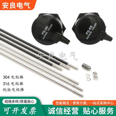 PS-3S电极座PS-5S电极式液位计4S电极保持器水位探针电极棒接线
