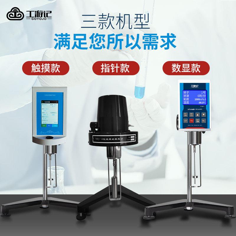 粘度旋转式粘黏度测试仪数显度转转子测量斯计托默黏度仪旋粘度计