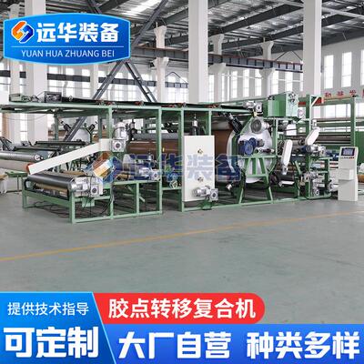 YH-011C型全自动防水透气膜胶点转移复合机海绵皮革火焰复合机