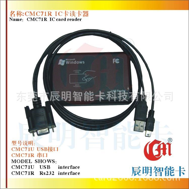 【CM辰明】CMC71R复旦MF1读卡器 R232串口射频IC卡/电子标签读写