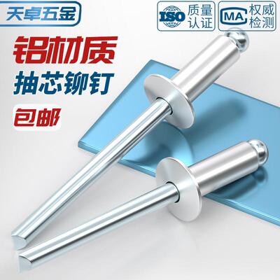 国标铝制拉抽铆钉头芯铆钉铝铆钉圆抽心柳钉开2口形M2.4M3.M4M5铝