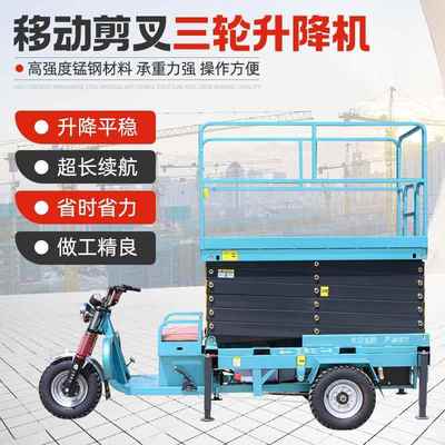 轮空厂家直供RVA电三轮升降平台高动作业车电动液压车载式三升降