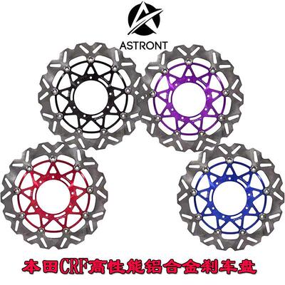适用于越野摩托车CRF150L/250L/300L 刹车盘浮动盘制动盘改装配件
