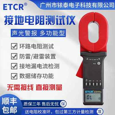 铱泰ETCR2000A+钳形接地电阻检测试仪多功能环路导通电阻电流检测饰品