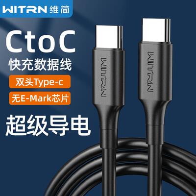 WITRN维简CC线-无芯片大电流 串联A表转接头超级导电数据线TYPE-C