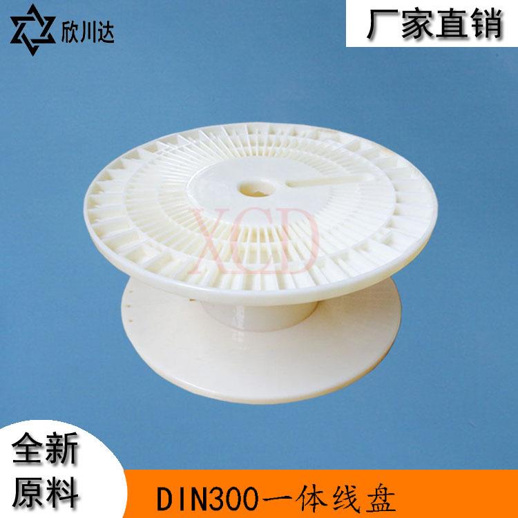 DIN300ABS一体塑料铜丝卷线盘 金属丝周转线轴工字轮
