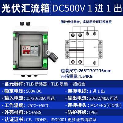 Tulabu光伏汇流箱DC500V一进一出塑料太阳能配电箱汇流箱防雷直流