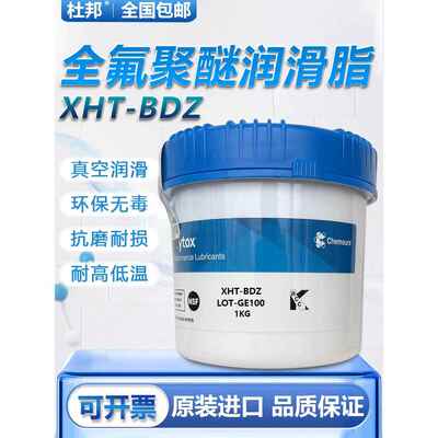 杜邦科慕Krytox XHT-BD XHT-BDX XHT-BDZ金属纺织极端高温润滑脂