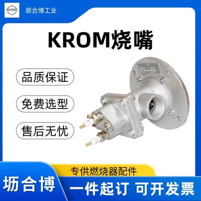 Krom科烧嘴 霍德窑炉工业点火ZIO 0HB-600/5型号齐全5-(14)B假一