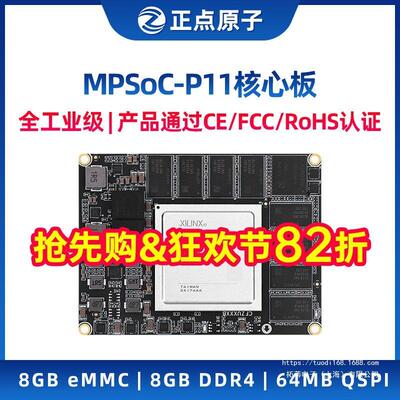 正点原子MPSoC核心板XCZU7EV FPGA Zynq UltraScale+赛灵思XILINX