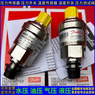 丹佛斯压力传感7器MBS 3050060G38752011-E3GB064-2 00G385 变送-