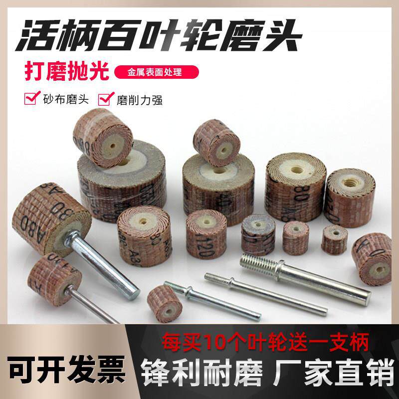 NHKING活柄千叶轮磨头砂纸轮百叶轮抛光轮不锈钢金属抛光磨头
