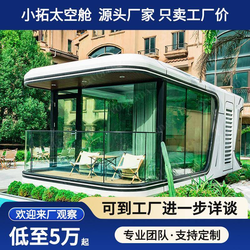 可移动太空舱民宿网红酒店景区户外智能新款观景舱房车苹果舱