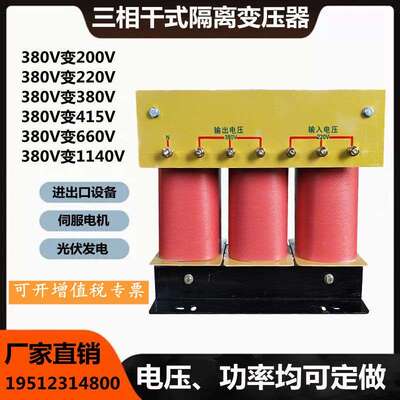 380V转220V200V208V690V660V415V440V三相干式隔离变压器10/50kva