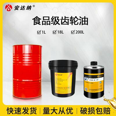 安达纳NSF食品级全合成齿轮油HF150 HC220 HC320工厂空压机油46号