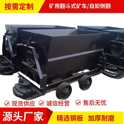 KFU0.75-6翻斗式矿车井下运输物料用翻斗车 MFC0.75-6翻斗式矿车