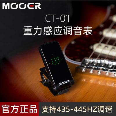 MOOER 调音表CT-01 吉他贝斯管乐弦乐调音器全面屏高灵敏重力感应