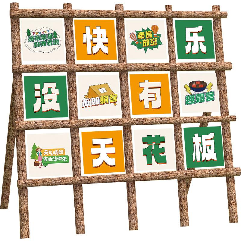 九宫格露营挂布团建氛围装饰小旗帜美陈展架拍照打卡背景布置