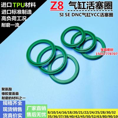 进口聚氨酯SI/SE/DNC气缸Z8活塞圈125*105/160*140*8.25