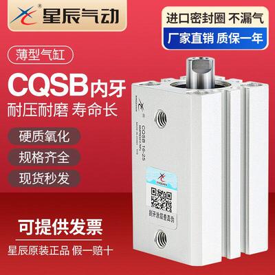 星辰气动小型气动CQSB12/16/20/25*10*20*25*50*75*100D薄型气缸