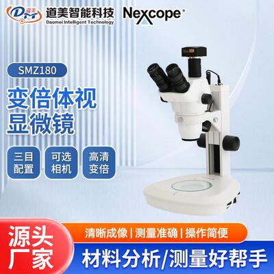 SMZ180变倍体视显微镜ICQ实验室工业电子维修品检立体成像显微镜