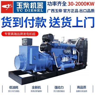 1250KVA/1000KW玉柴YUCHAI静音式开架式柴油发电机组广东OEM