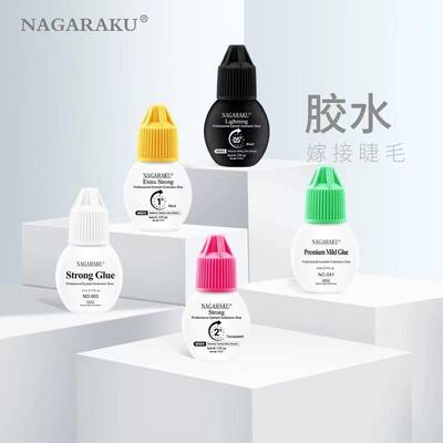 NAGARAKU嫁接睫毛秒干软态胶水温和自嫁接美睫师定型睫毛嫁接胶水
