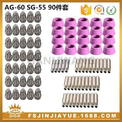 直销等离子切割配件电极喷嘴保护罩支架AG-60ASG5590件套
