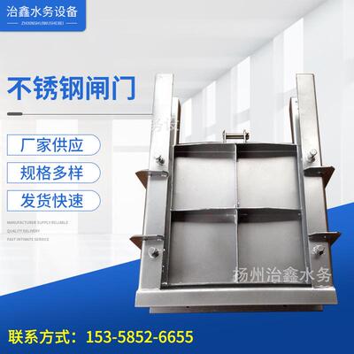 不锈钢止水闸厂家供应不锈钢闸门门ZSZ-800*800H欢迎咨询订购