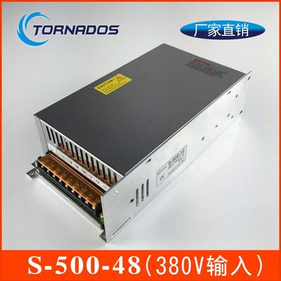 三相交流380VAC输入500W48V10A工业工控自动化开关电源S-500-48