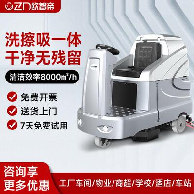 欧智帝驾驶式洗地机商用工厂车间洗拖吸一体拖地机OZD-T6S