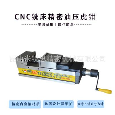 鹰牌MC油压CHV虎钳 CNC加工中心精密增压虎钳 MPC倍力铣床平口钳