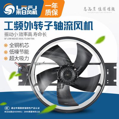 来日低噪音外转子工频轴流风机220v散热风扇380v工业大功率排风扇